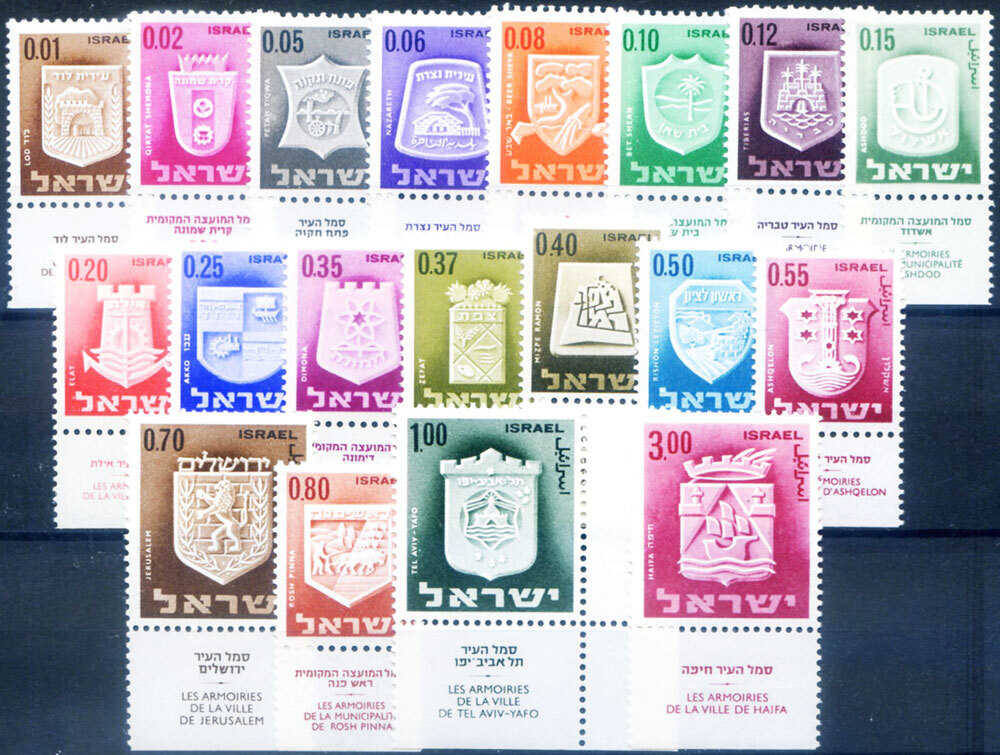 1965-1967 City Coats of Arms. | Middle East - Israel, Stamp / HipStamp