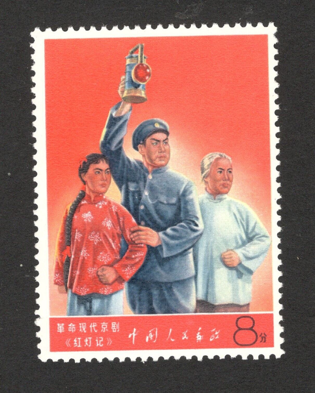 China-Mnh Stamp, 8f- Revolutionary Literature and ART - the RED Lantern ...