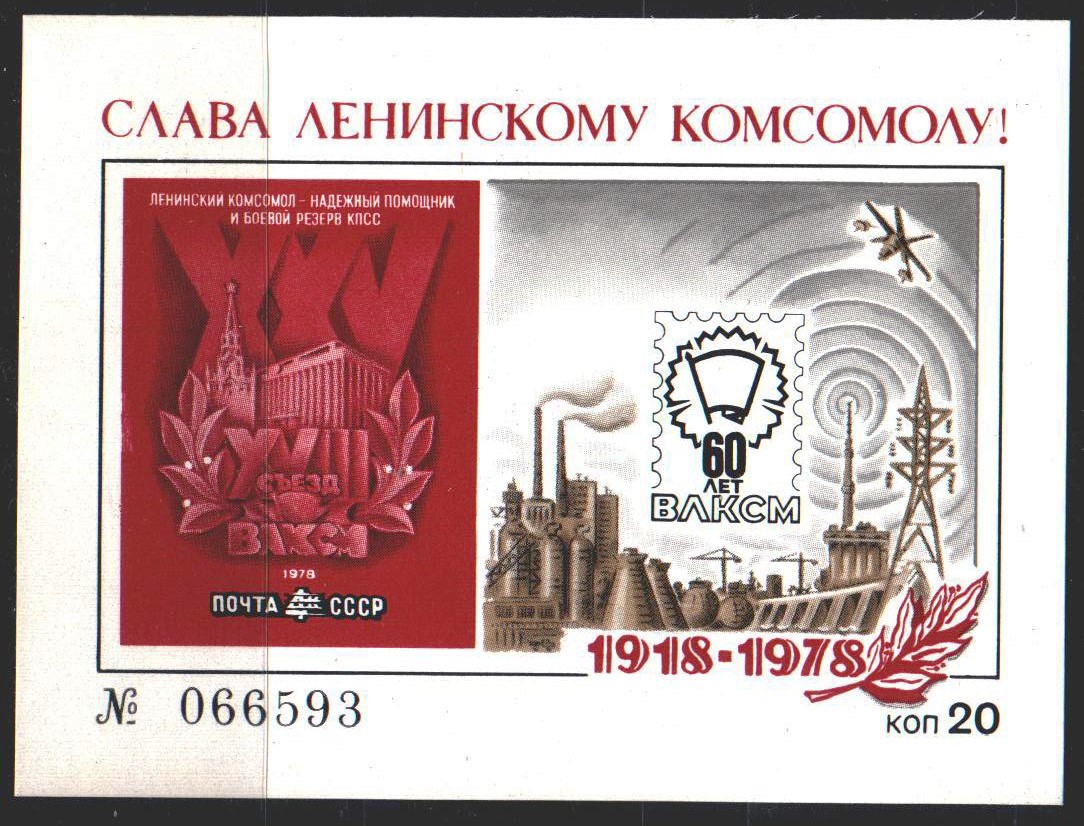 Soviet Union. 1978. Blackhand. Souvenir sheet Phil-exhibition 60 years ...