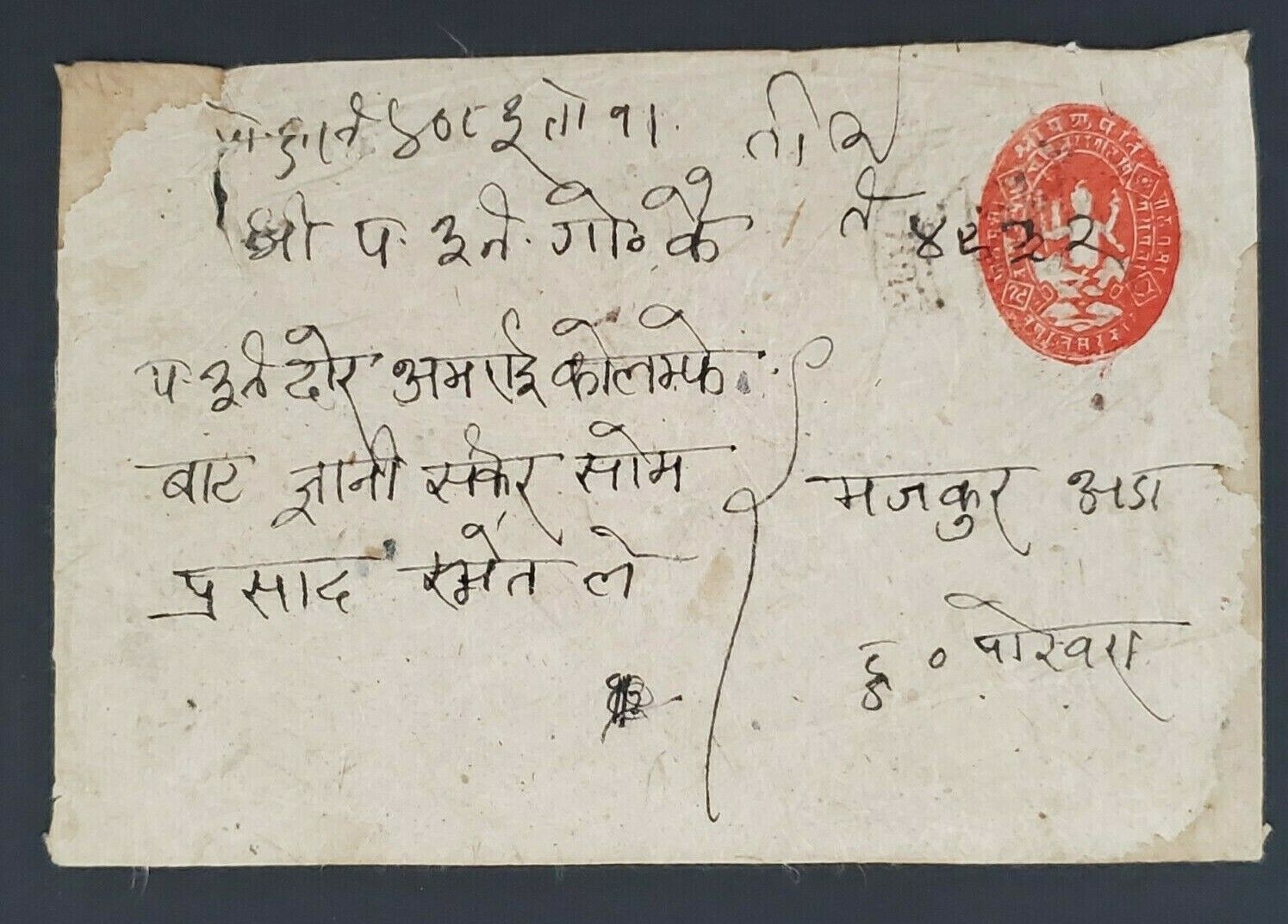 Vintage Nepal Classic Seal Back Stamp Multi Franking Postal Stationary ...
