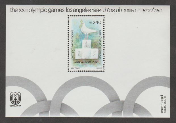 Israel Scott #884 Stamp - Mint NH Souvenir Sheet | Middle East - Israel ...