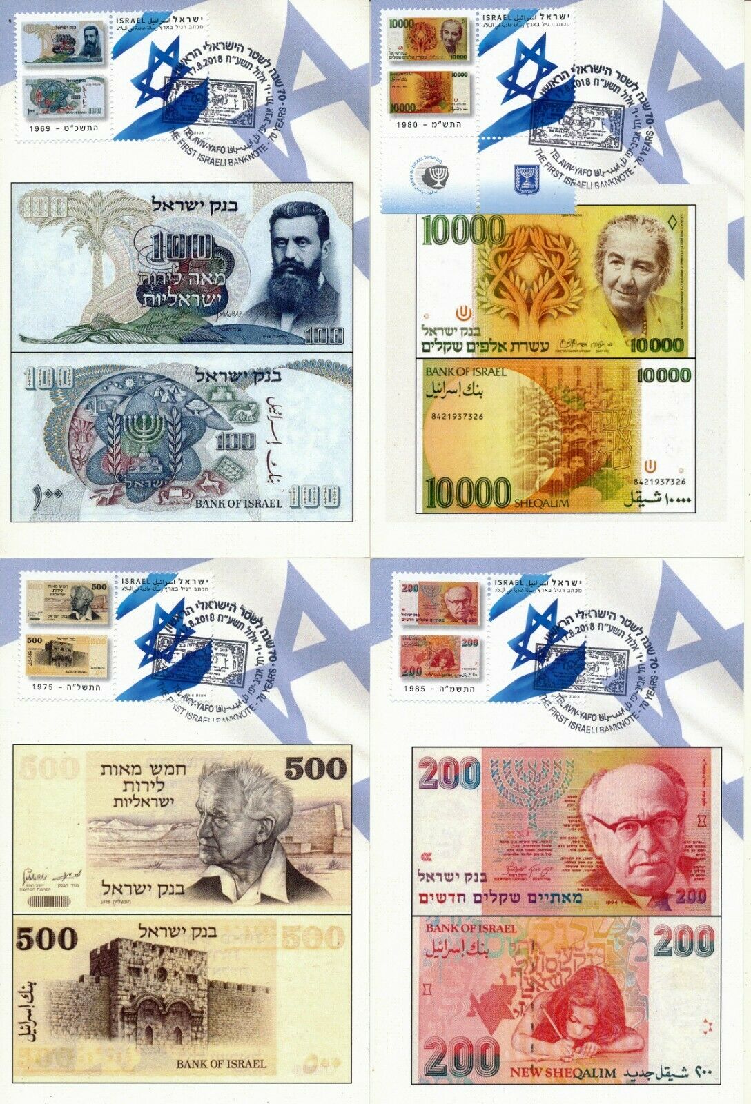 Israel 2018 70 Years the 1st Bank Note Israel Postal Service Sheet 12 ...