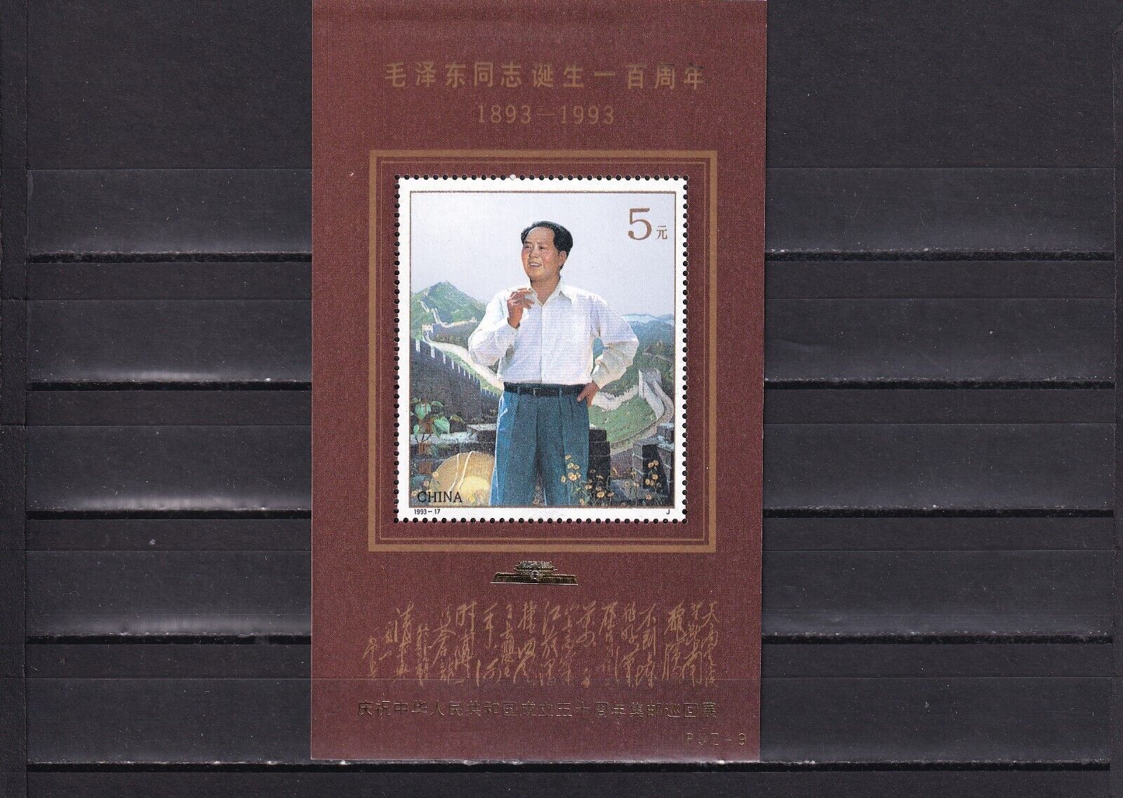 SA05 China 1999 100th Anniv Birth of Mao Tse-tung Golden Overprint ...