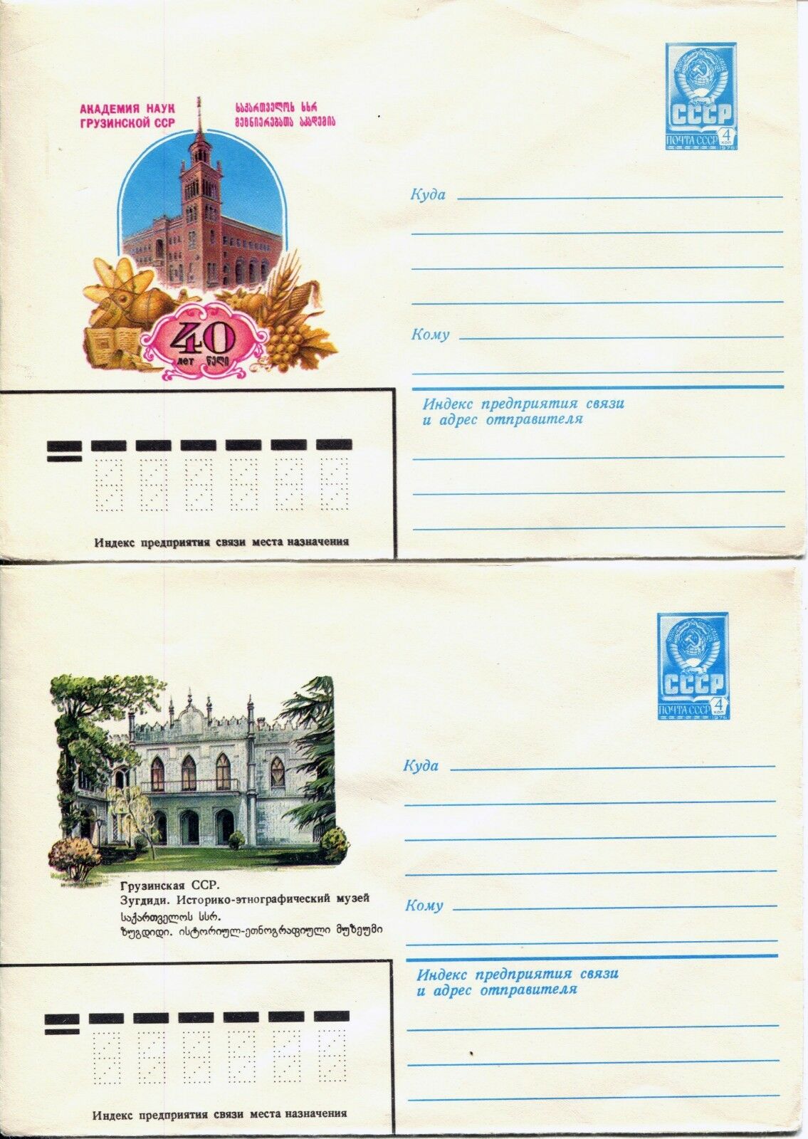 8 USSR Envelopes Cover Collection Cachet 4k Stamps Postage Coat of Arms ...
