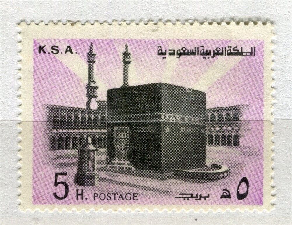 SAUDI ARABIA; 1977 early Holy Kaaba Mecca issue Mint MNH 5h. value ...
