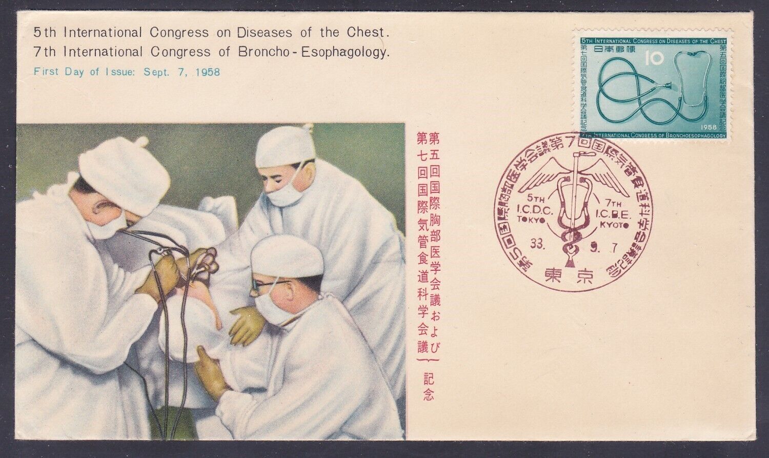 Japan 655 1958 FDC First Day Cover Stethoscope 5th Congress Diseases ...