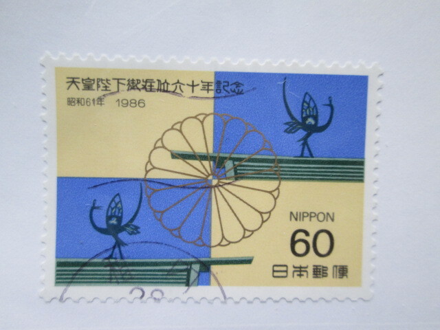 Japan #1672 used 2022 SCV = $0.30 | Asia - Japan, General Issue Stamp ...