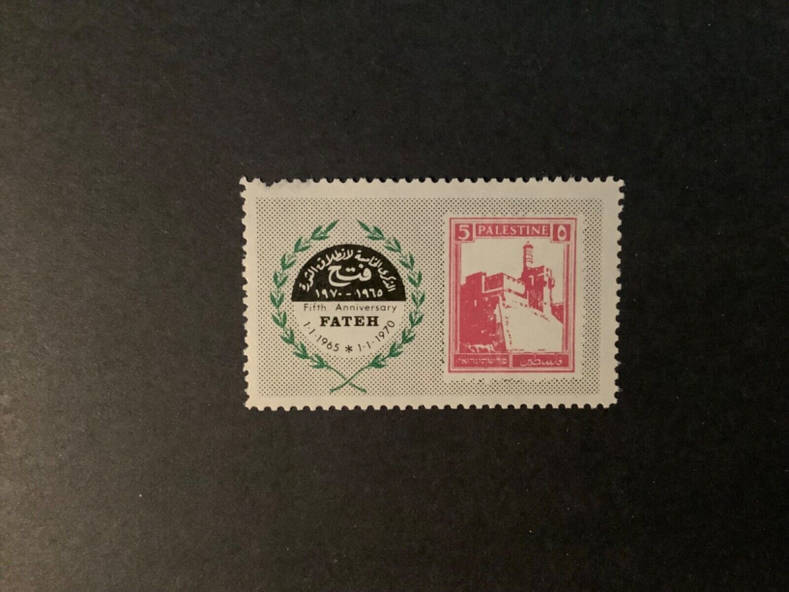 Palestinian Arab Conflict Label. 50 aniv revolution FATEH 1965-70. NHM ...
