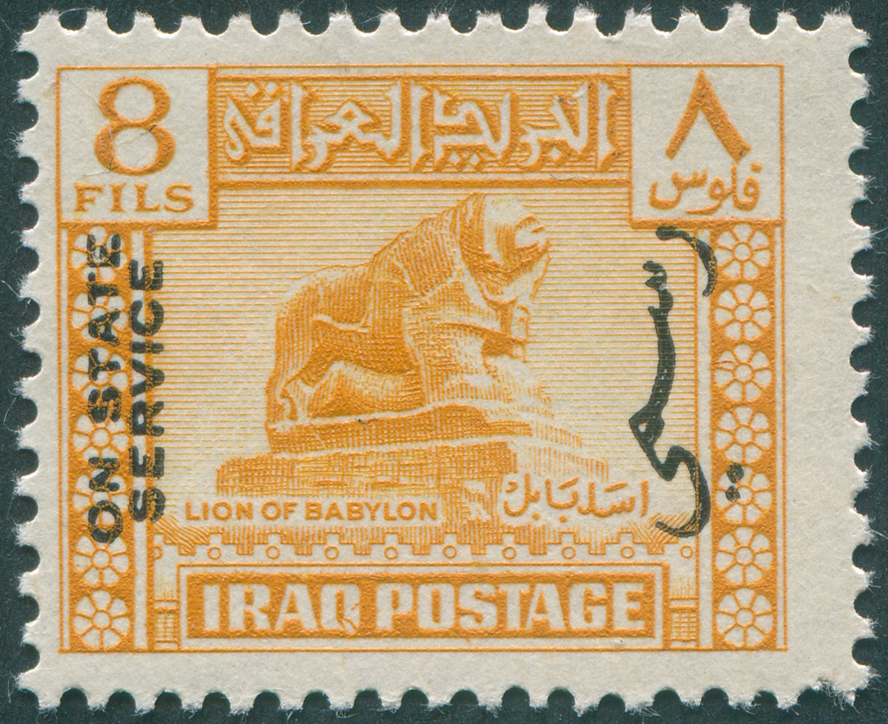 Iraq 1943 8f yellow-buff Official SGO236 unused | Middle East - Iraq ...