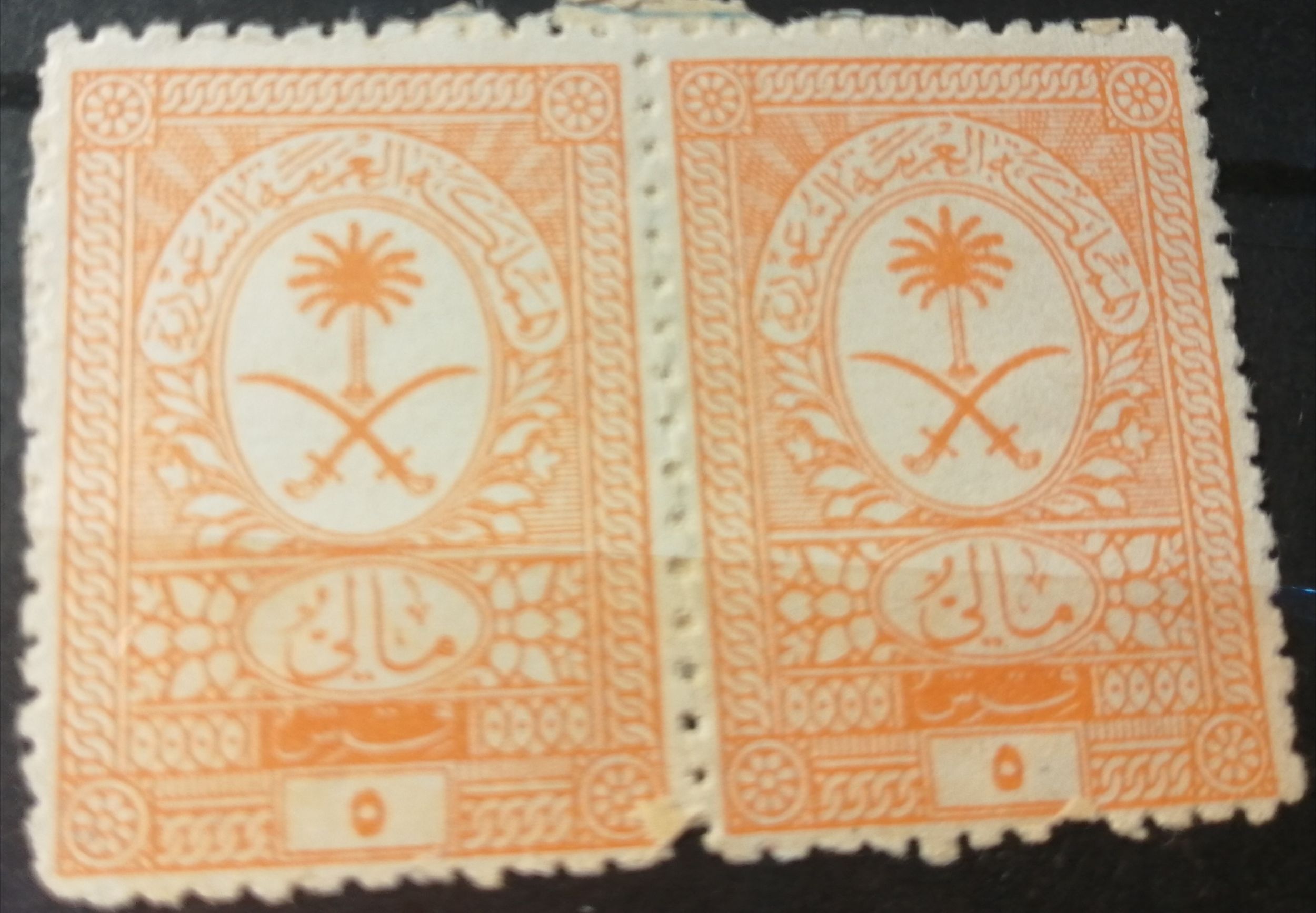 Saudi Arabia stamp Fiscal stamp 1955 used for Government documents on ...