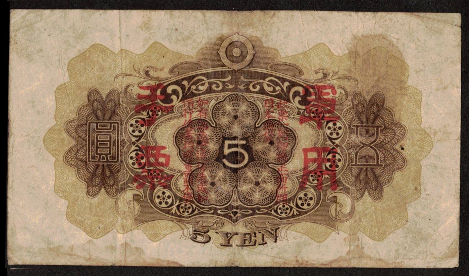 CHINA WW2 1938 5 Yen JAPAN MILITARY OCCUPATION BANKNOTE PAPER MONEY KP ...