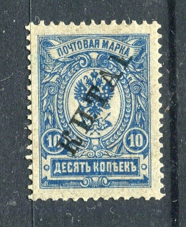 RUSSIA; CHINA PO 1910 early Scarce VARIETY of 10k. Mint + Certificate ...