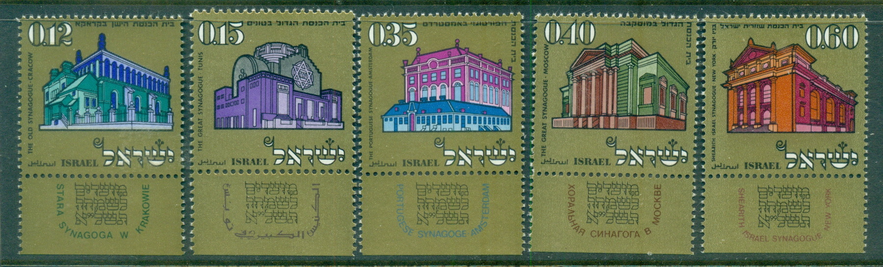 Israel 1970 Jewish New year, Synagogues + tab MUH | Middle East ...