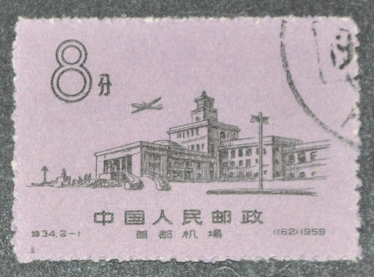 Peoples Republic of China Scott #416 – USED | Asia - China, General ...