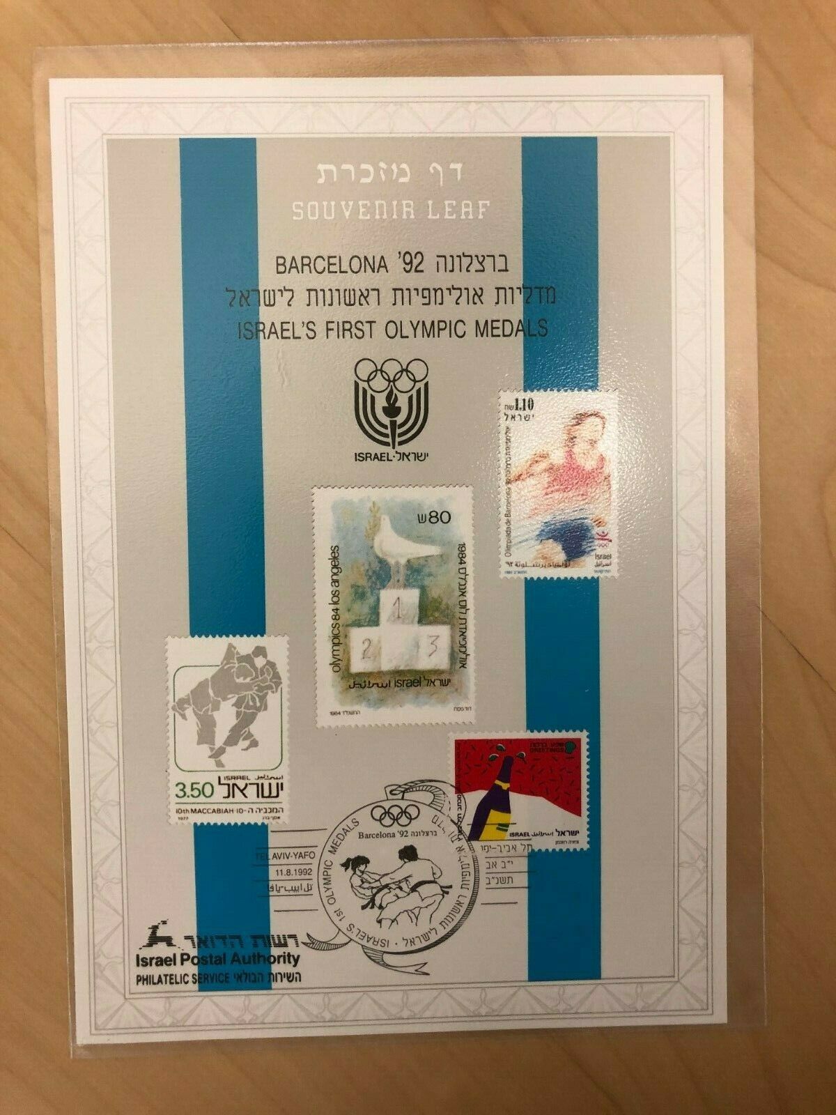 Israel 1992 - Souvenir Leaf - First Olympic Medal - VF - in Original ...