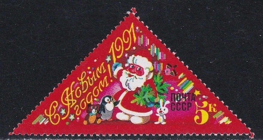 Russia MNH 5953 Santa Clause Happy New Year 1991 | Europe - Russia ...