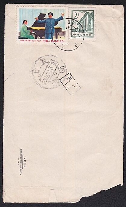 CHINA 1969 Illustrated cultural revolution cover with 8f piano & singer ...