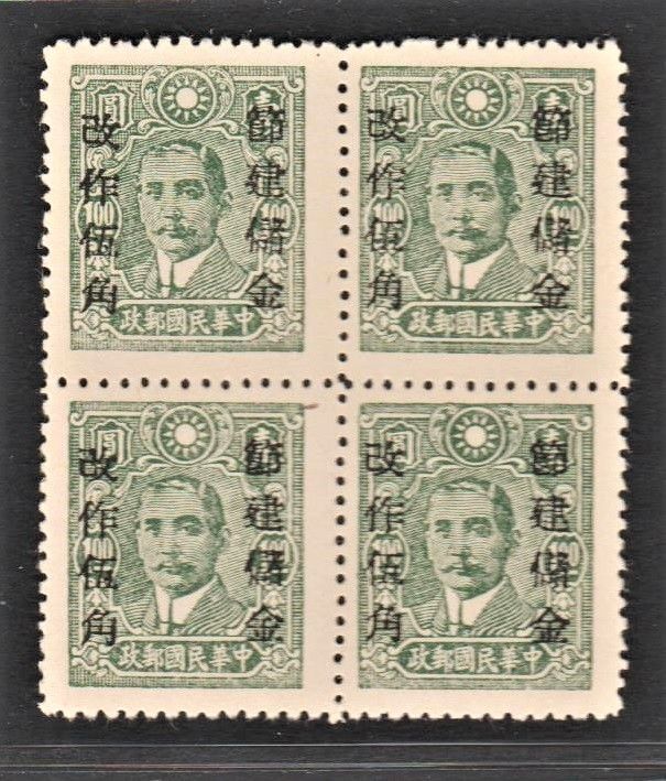 China 1940s Thrift Movement Surcharged Issue (50c on $1, B/4) MNH ...