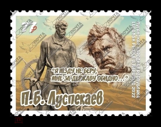 Stamps of Ukraine 2022 (pre-order) - Russian occupation of Ukraine (LPR ...