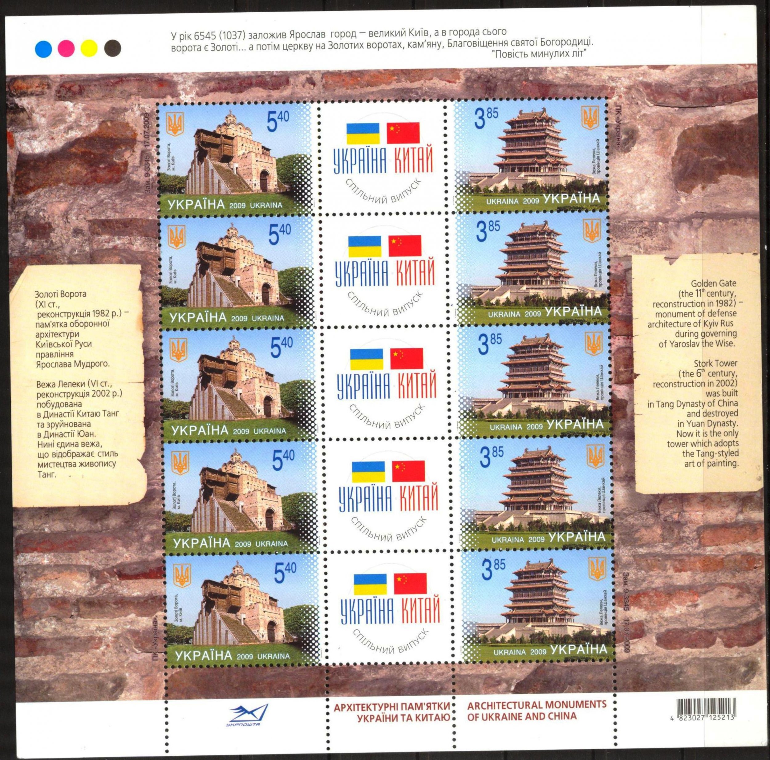 Ukraine 2009 Friendship with China Architectural Monuments Sheet MNH ...