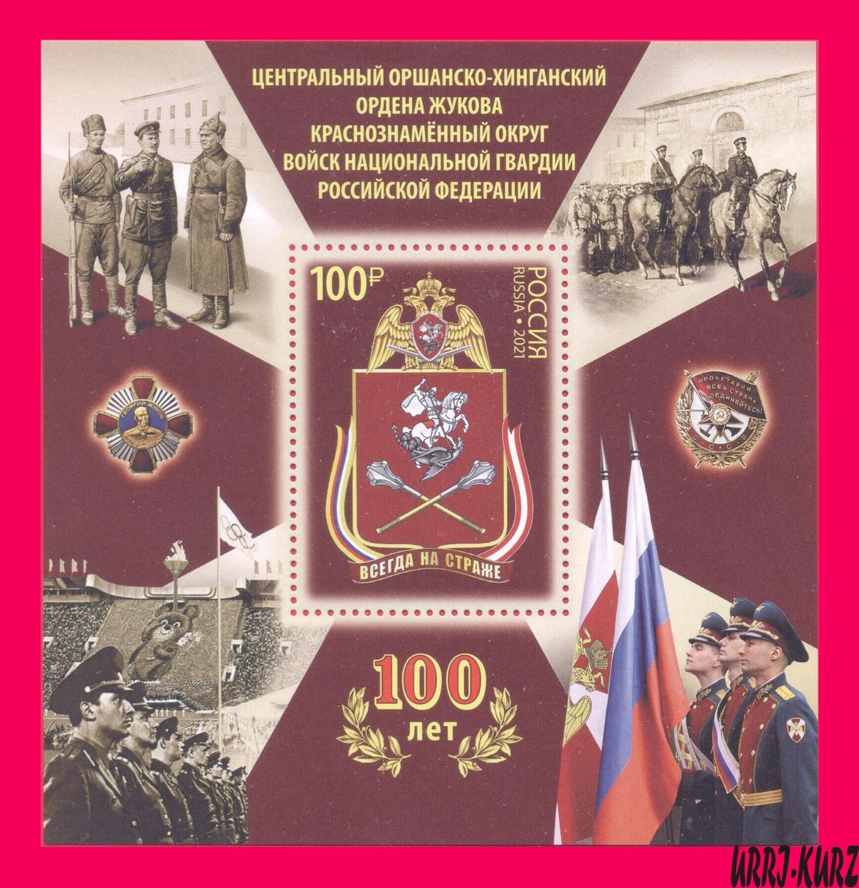 RUSSIA 2021 Military Central Orsha-Khingan Red Flag District National ...