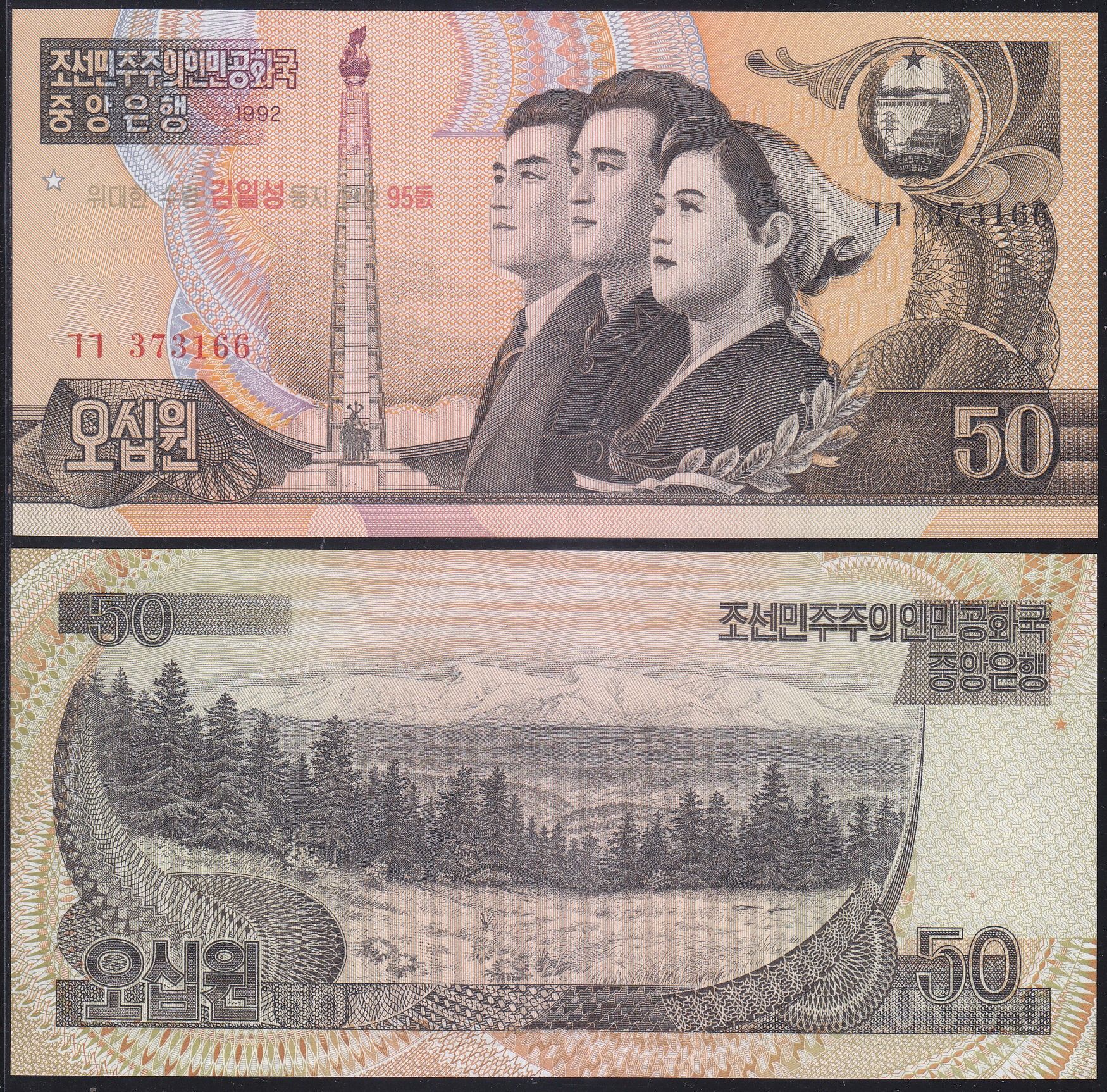 Korea 2007 Banknote - 50 Won Overprinted (52a) 95th Birthday Kim Il ...