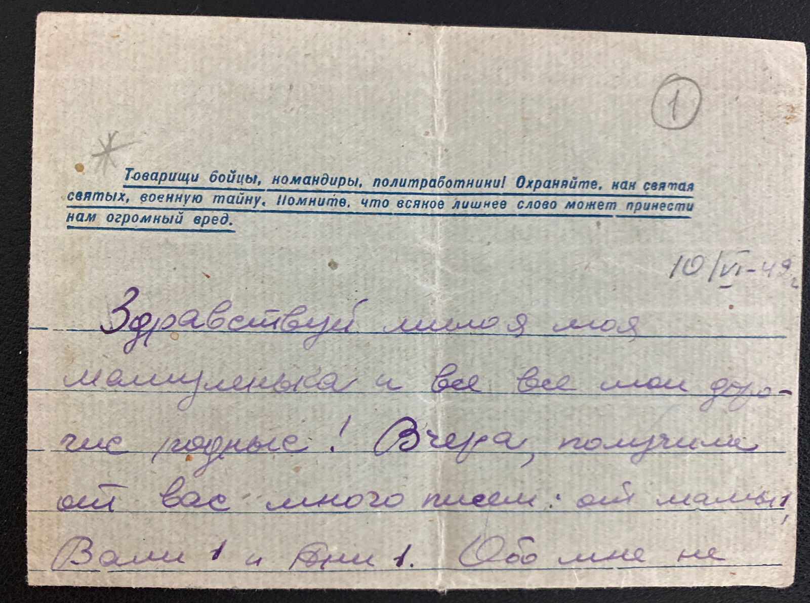1942 Russian Field Post Letter Sheet Censored Cover To Leningrad ...