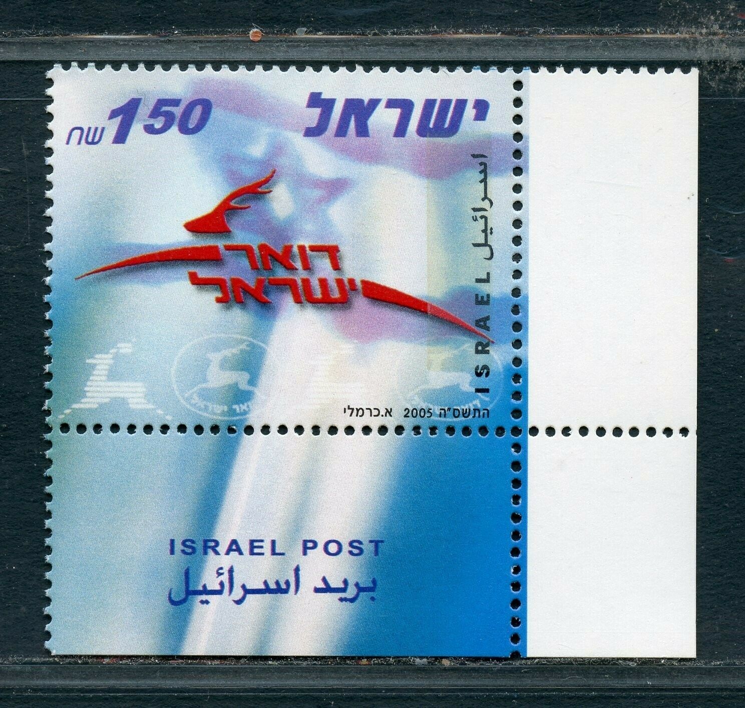 HK Israel 2005 Scott# 1629 Emblem of Israel Post MNH With TAB as Shown ...