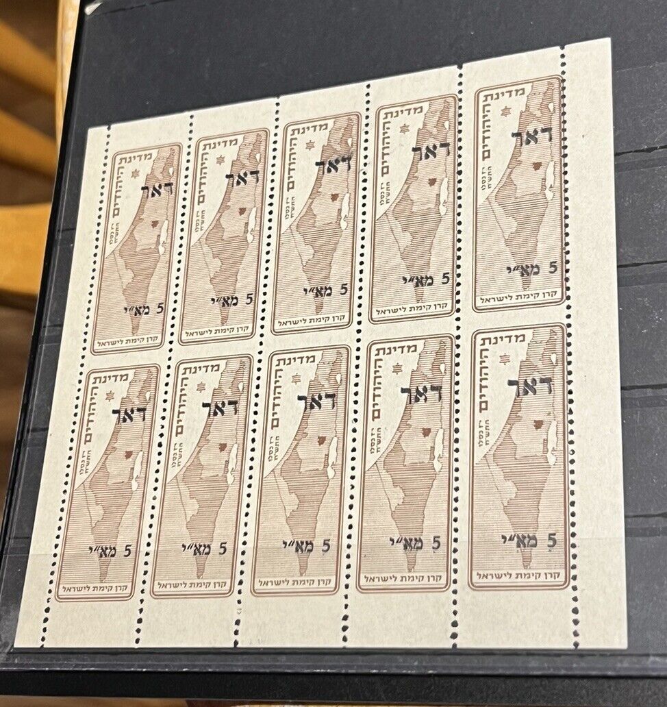 Israel Interim Period Jerusalem I 5m Sheet Imperforate Horizontally ...