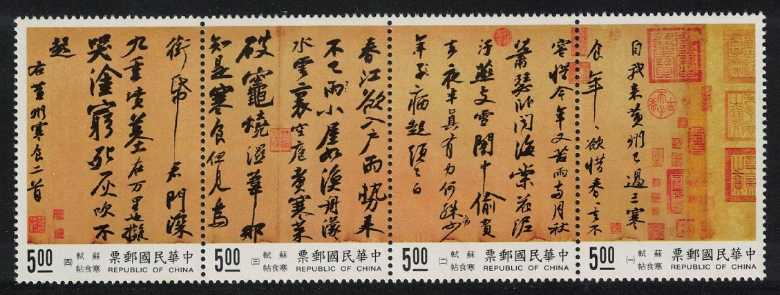 Taiwan Calligraphy 'Cold Food Observance' poem by Su Shih 4v Strip 1995 ...