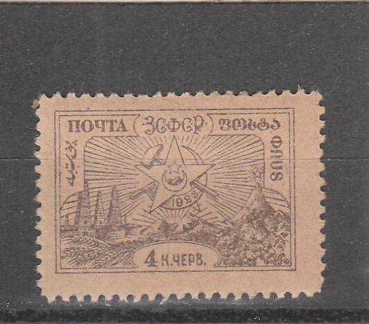 Transcaucasian Federated Republic Scott# 28 MH (1923 Soviet Symbols ...