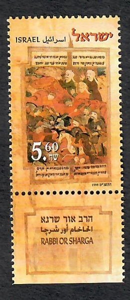 Israel #1372 Rabbi Or Sharga MNH Single with tab | Middle East - Israel ...