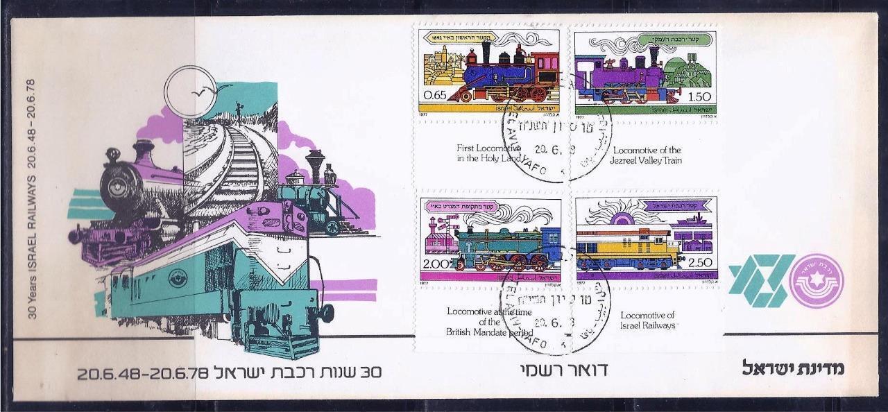 Israel 4 Stamps 1978 Israel Train Railways 30 Years on FDC | Middle ...