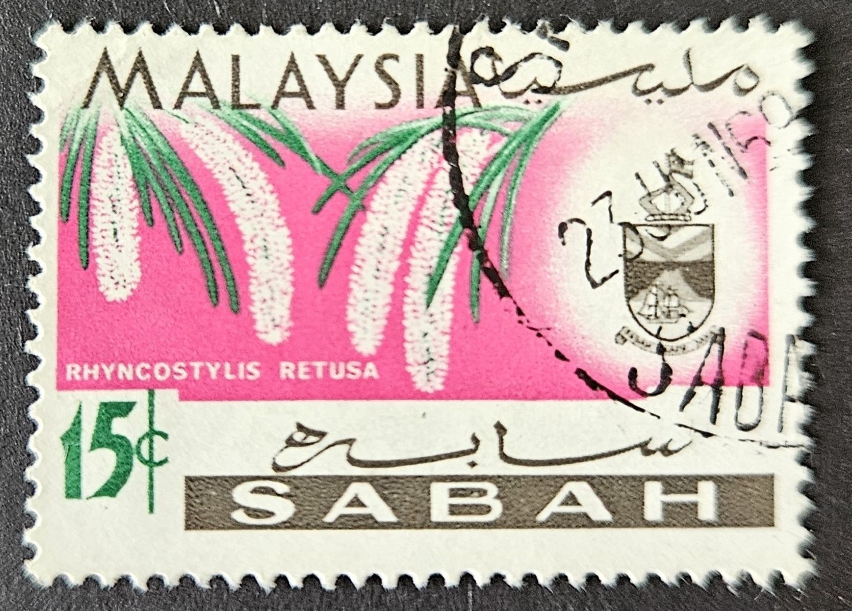 Malaysia - Sabah 1965 SG429 used 15c orchids issue | Asia - Malaysia ...