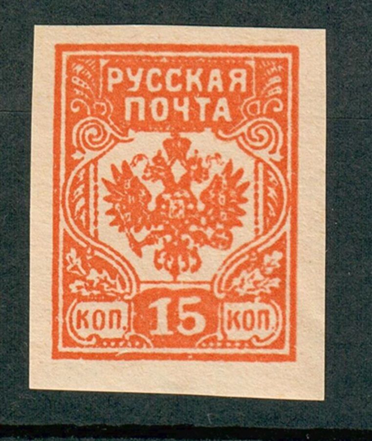 Latvia Russian Occupation 15k MNH imperf Typograph Cinderella Single ...