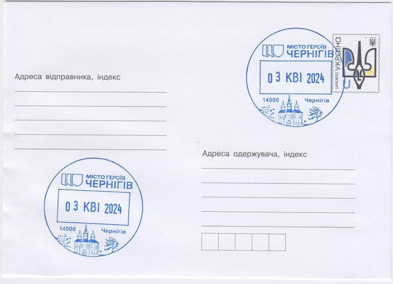 2024 Ukraine «Citiy of Heroes. Chernihiv" NEW POSTMARK | Europe ...