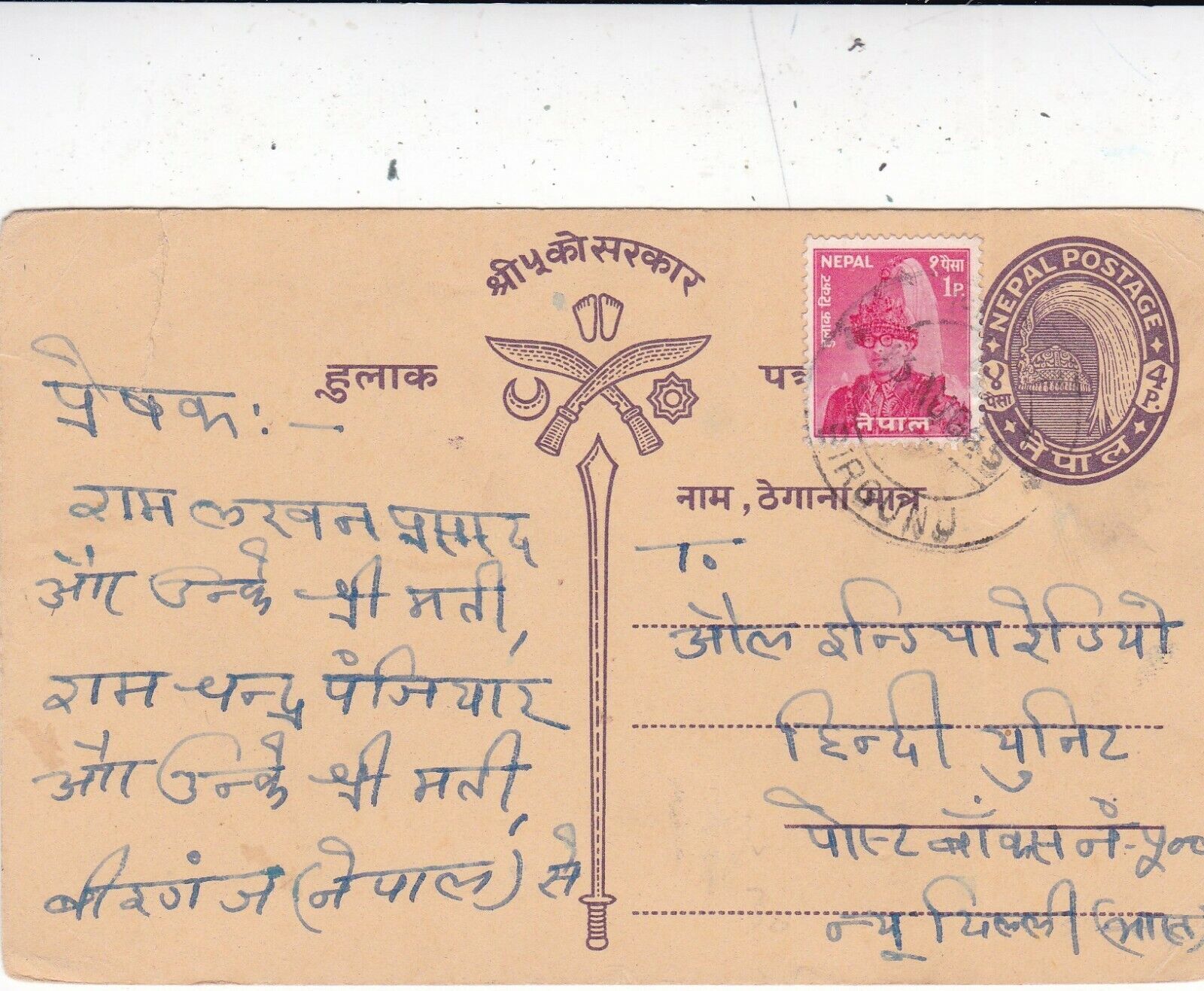 Nepal 1962 4p+1p Uprated Postal Card written tear LHS | Asia - Nepal ...
