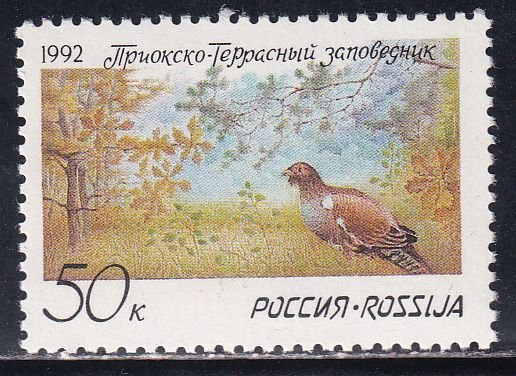 Russia 1992 Sc 6073 Prioksko-Terrasny Nature Reserve Trees Birds Leaf ...