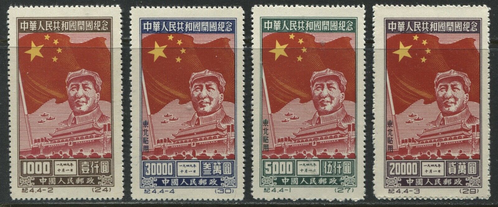 Northwest China 1950 Mao issue to $20,000 mint no gum | Asia - China ...