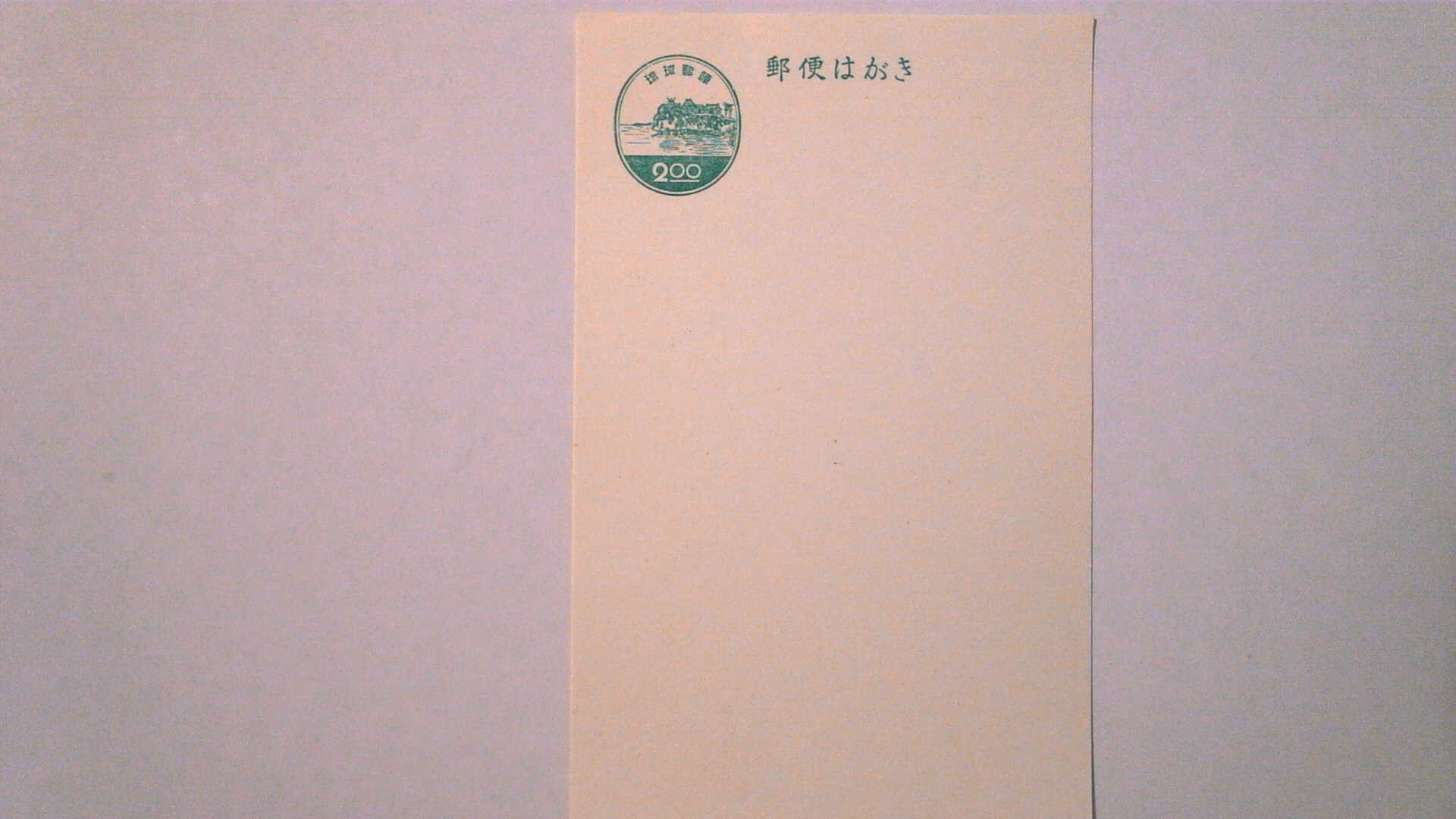 Ryukyu Islands Scott# UX7 Mint Entire | United States, Postal Cards ...