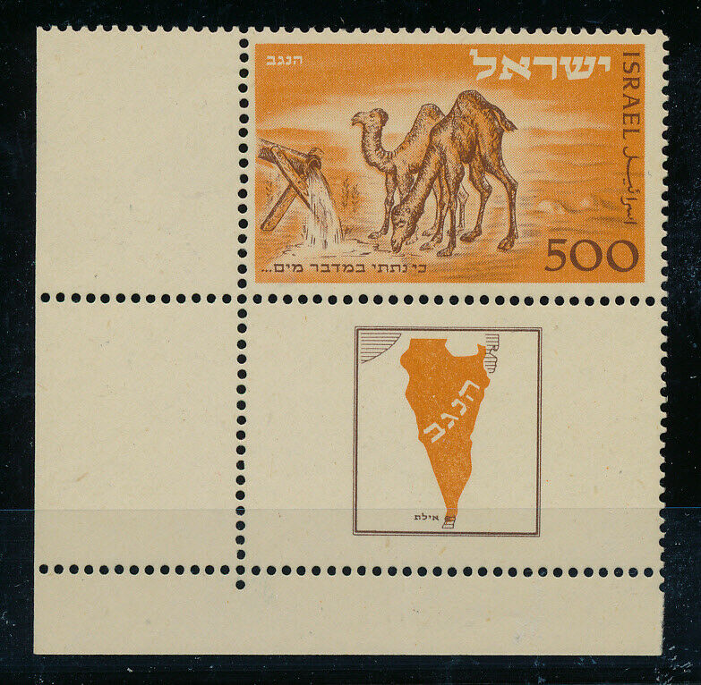 Israel 1950 Negev Camel Stamp MNH With Left Salvage | Middle East ...