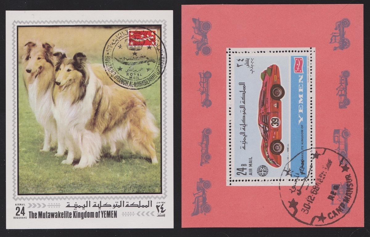 2 Kingdom of Yemen Souvenir Sheets: Alfa Romeo and Collies | Middle ...