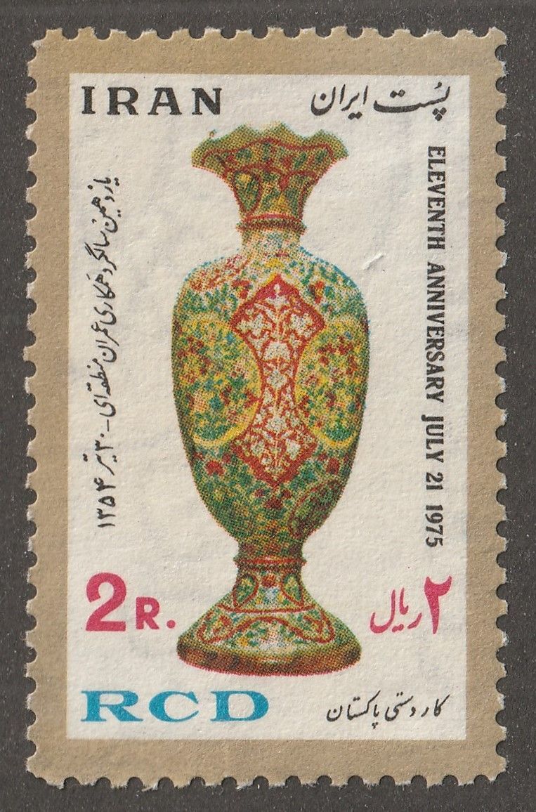 Persia, Middle east, stamp, Scott#1872, mint, hinged, 2r, RCD, vase ...