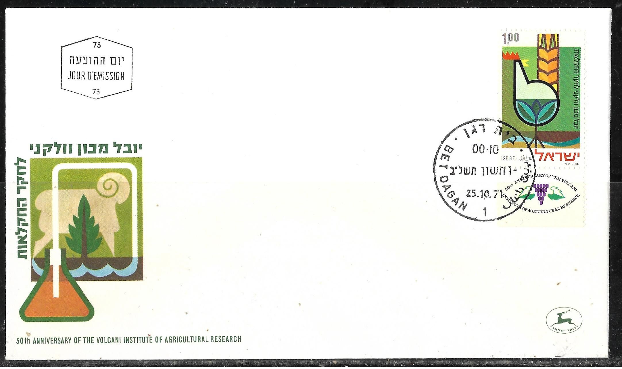 Israel 1971 FDC Scott #460 50th Anniversary The Volcani Of Agricultural ...