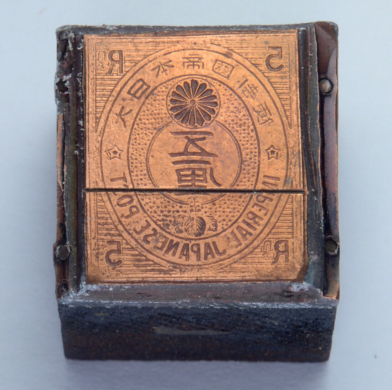 Imperial Japanese Post 5r #55 A15 Catalog Metal Die Stamp Postage ...