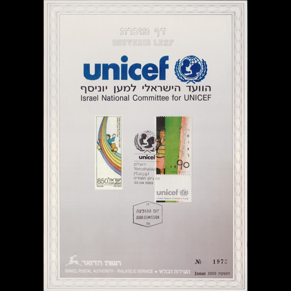 ISRAEL 1989 - Souvenir Card - 1022 UNICEF | Middle East - Israel, Stamp ...