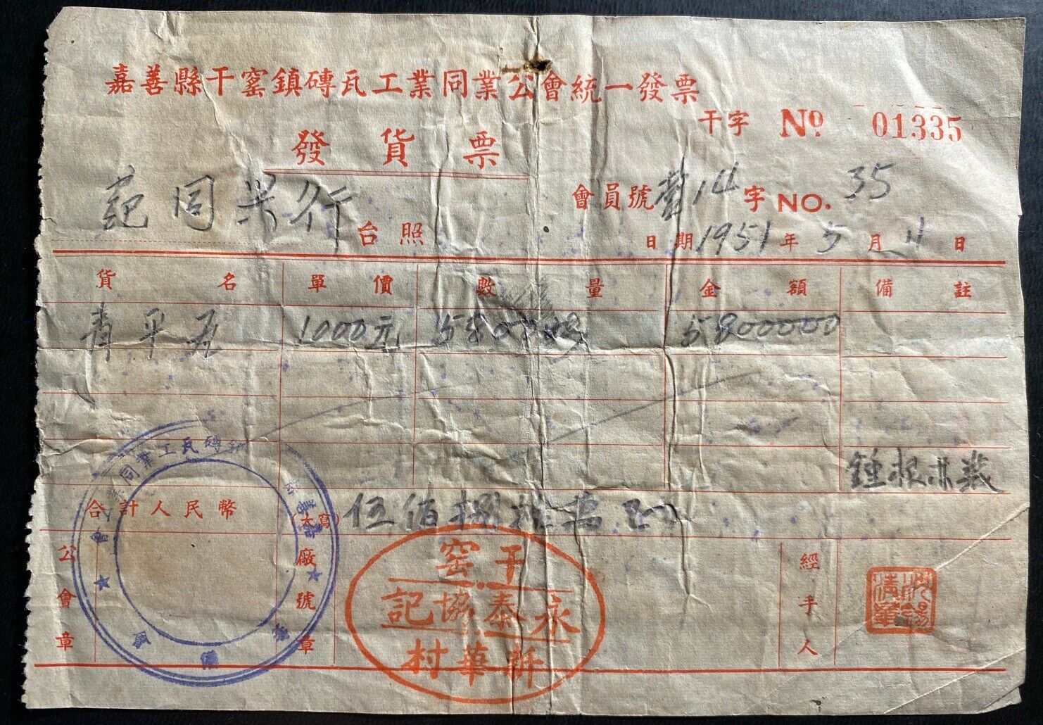 1951 China Revenue Stamps Receipt Invoice Cover 3 / HipStamp
