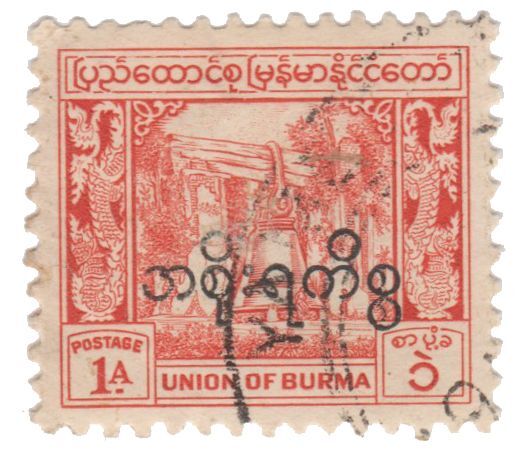 Burma 1949 Official Stamp. Scott # O59. Used. # 13 | Asia - Myanmar ...