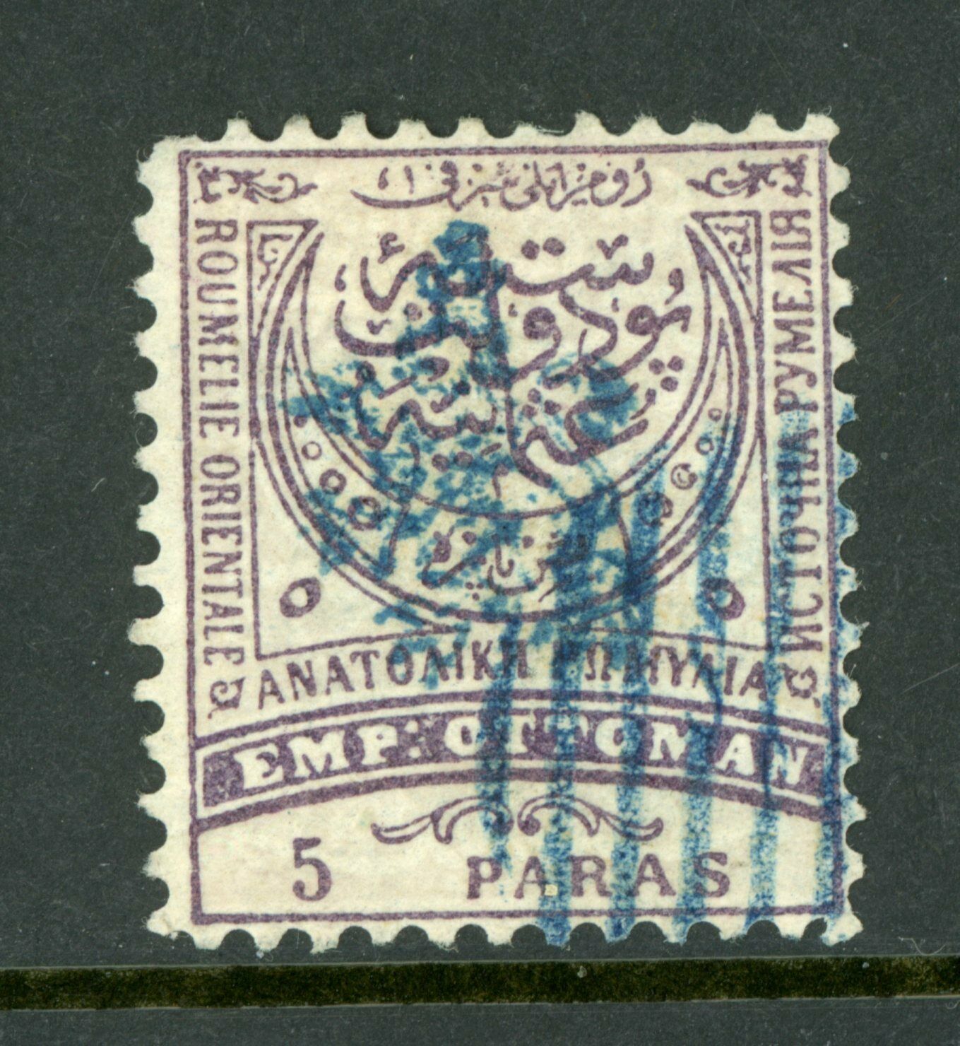 Eastern Rumelia 1885 Bulgaria 5 Paras Scott #27 VFU M527 | Europe ...