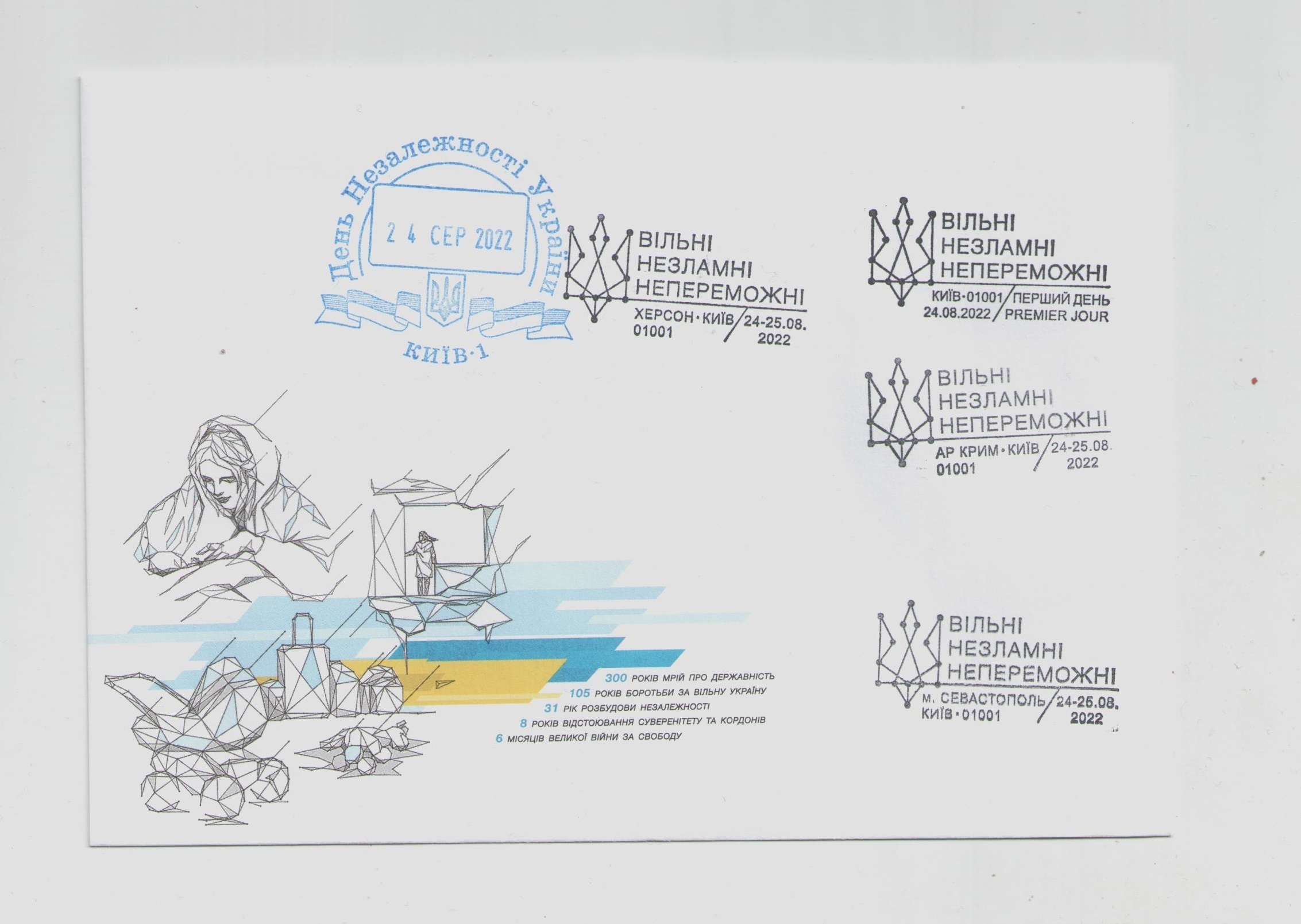 2022 War in Ukraine, envelope for stamp block “Free Unbreakable ...